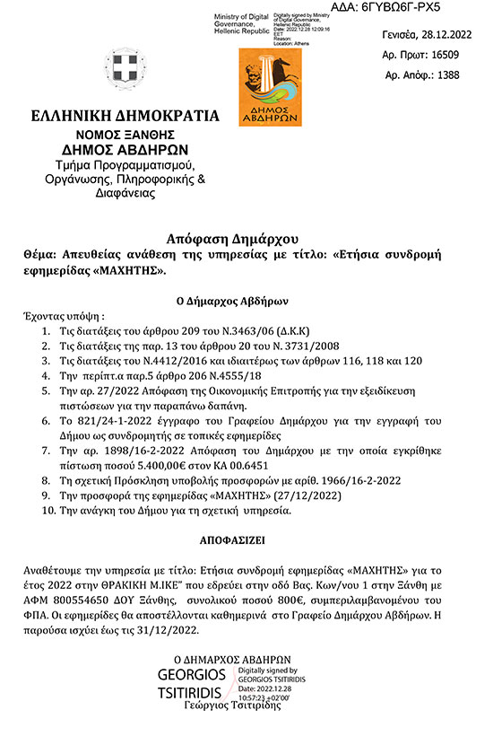 Δήμαρχε Αβδήρων και ΚΚΠΑ Ξάνθης… Τελικά σε ποια εταιρεία ανήκει η ...