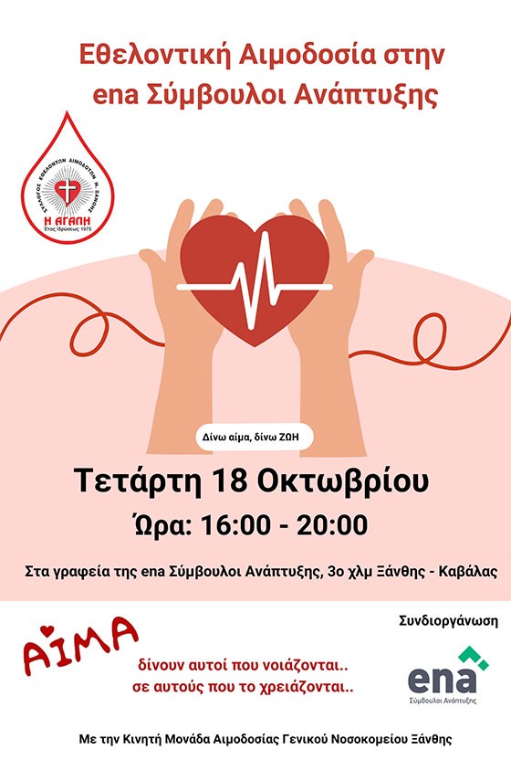 ΕΘΕΛΟΝΤΙΚΗ ΑΙΜΟΔΟΣΙΑ ΣΤΗΝ ENA ΣΥΜΒΟΥΛΟΙ ΑΝΑΠΤΥΞΗΣ - Νέα, Ειδήσεις ...