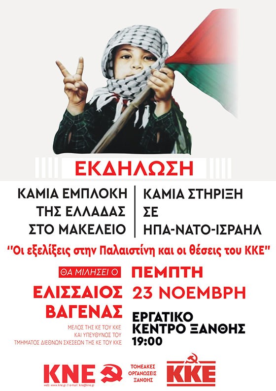Εκδήλωση ΚΚΕ-ΚΝΕ για την Παλαιστίνη στο Εργατικό Κέντρο - Νέα, Ειδήσεις ...
