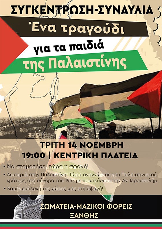 Να σταματήσει τώρα η σφαγή! Λευτεριά στην Παλαιστίνη! - Νέα, Ειδήσεις ...