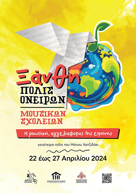 Τα δημοτικά σχολεία της Ξάνθης τραγουδούν για την ειρήνη στην κεντρική ...