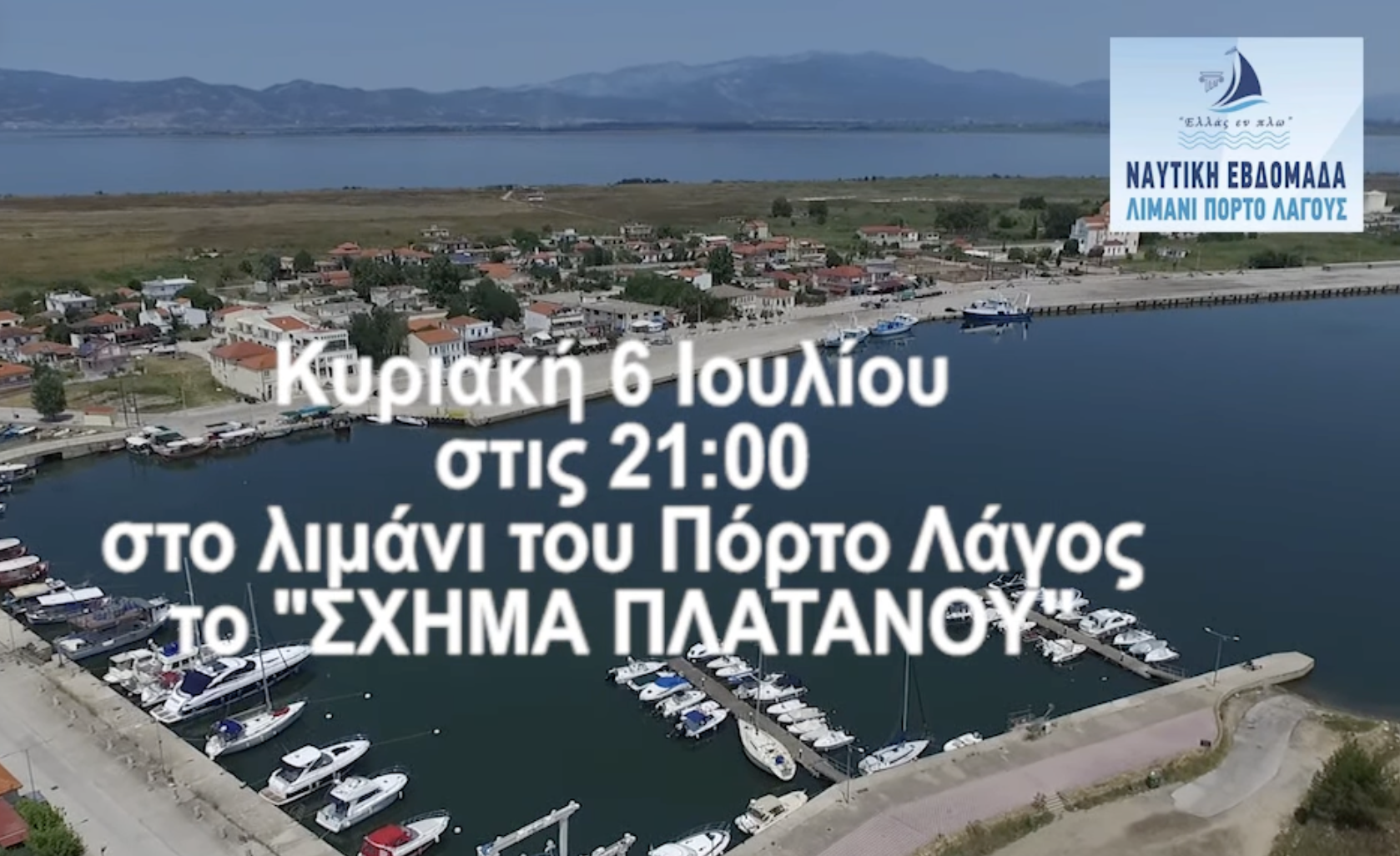 Με το μουσικό σχήμα “Πλάτανου” πέφτει η αυλαία της Ναυτικής Εβδομάδας ...
