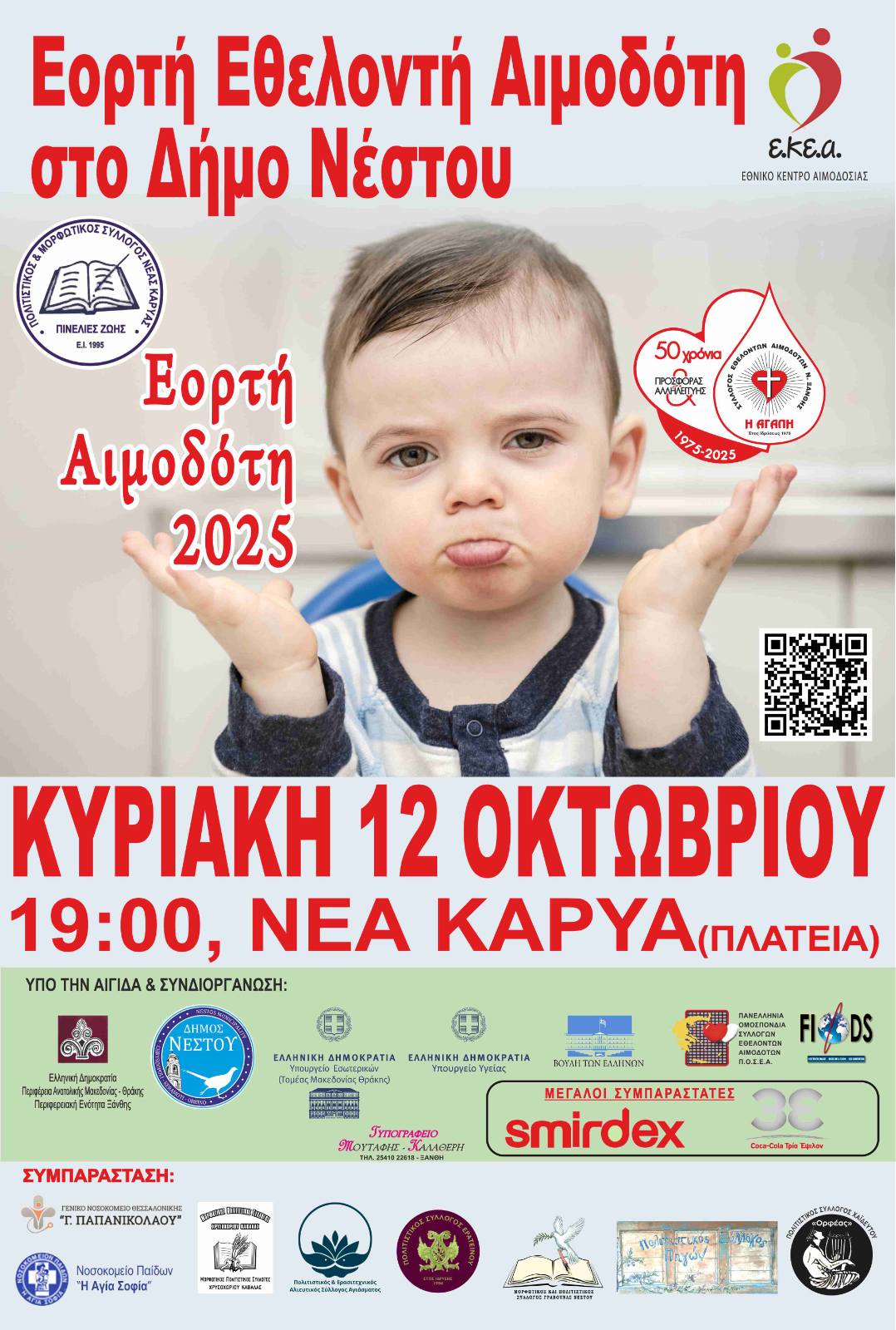 Εορτή Εθελοντή Αιμοδότη Δήμου Νέστου 2025 - Νέα, Ειδήσεις, Εκδηλώσεις ...