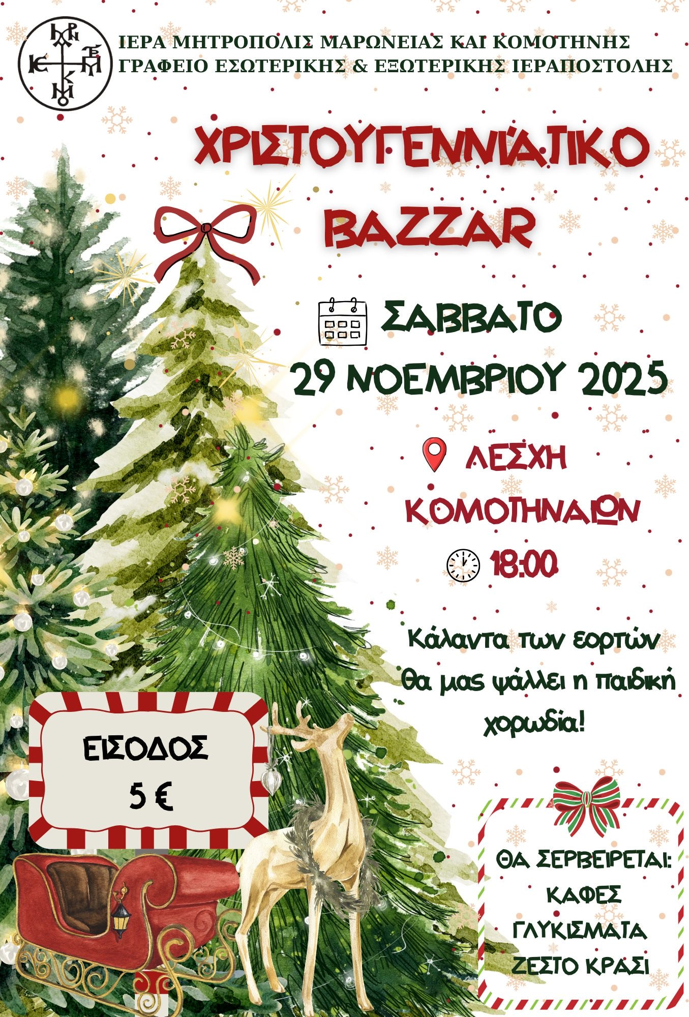 Κομοτηνή: Χριστουγεννιάτικο Bazaar της Μητρόπολης Μαρωνείας & Κομοτηνής ...