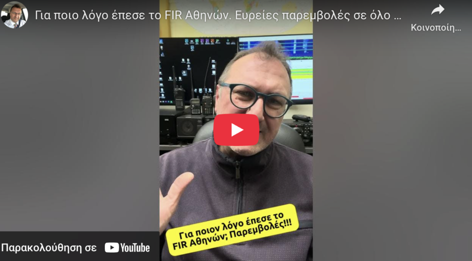 Ο ηλεκτρολόγος μηχανικός Καρυπίδης Σταύρος εξηγεί για ποιο λόγο έπεσε ...